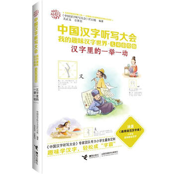 汉字里的刀光剑影 故事书 儿童书籍