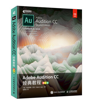 Adobe Audition CC 经典教程（第2版） au软件教程书籍