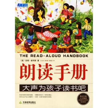 朗读手册 [美] 崔利斯 著,沙永玲,麦奇美,麦倩宜 译【正版书】