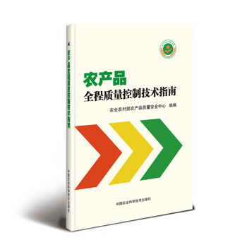 农产品全程质量控制技术指南