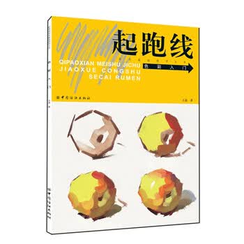 色彩入门 王磊 9787518017584 中国纺织出版社