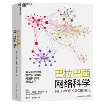 [正版图书]巴拉巴西网络科学