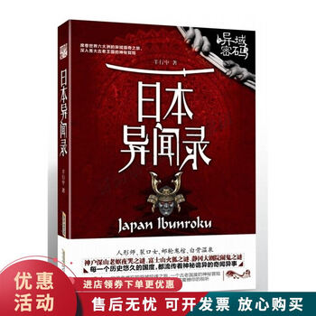 日本异闻录