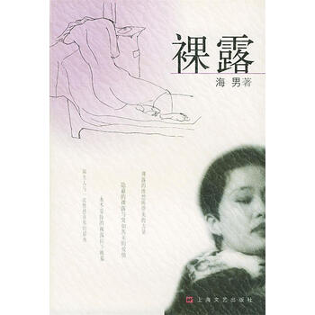 裸露【正版图书，放心下单】