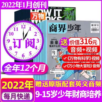【2022全年/半年订阅】商界少年杂志1-12月打包创刊号9-15岁孩子打造青少年财商成长培养财经启蒙商业头脑期刊 E【共24期订阅】商界少年+万物22年1-12月
