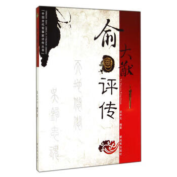 俞大猷评传