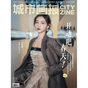 城市画报杂志 新期单本 2022年4月