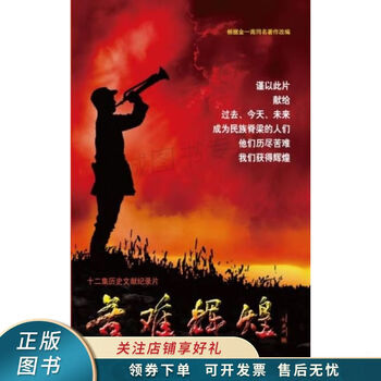 苦难辉煌 金一南