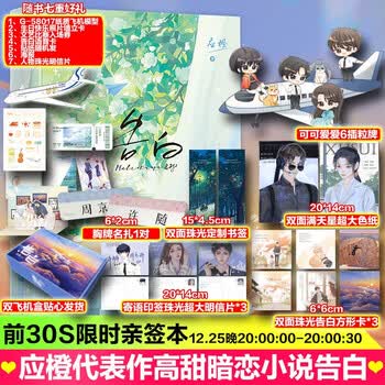 畅销青春文学系列 告白小说
