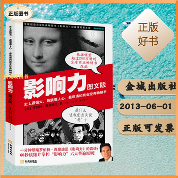 影响力(图文版)  [美]罗伯特·西奥迪