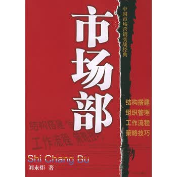 市场部9787807240471