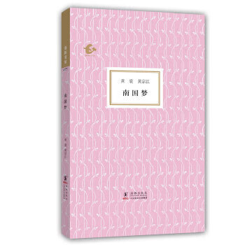 海豚书馆：南国梦