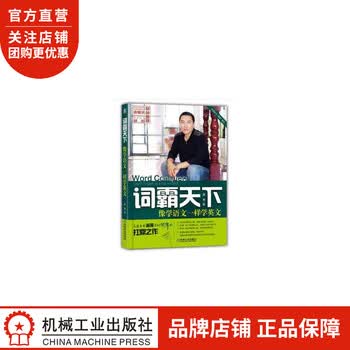 词霸天下:像学语文一样学英文 漏屋8053182