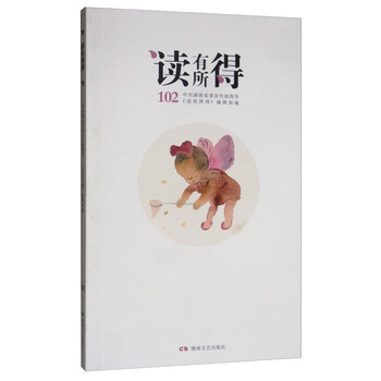 读有所得（102）