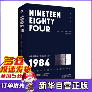中英文版二合一《1984》
