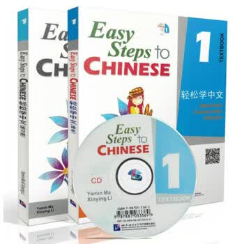 套2本 轻松学中文1课本+练习册册英文版 Easy steps to chineseTextbook