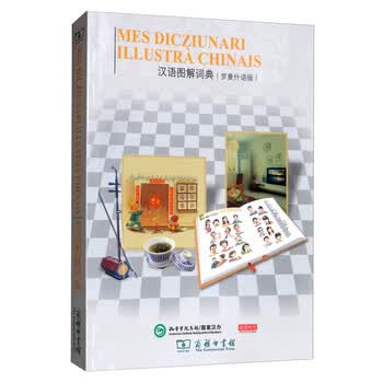 汉语图解词典（罗曼什语版）
