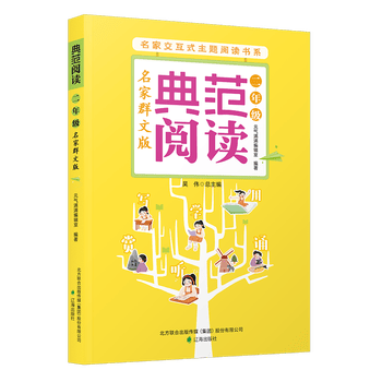 2022新版 典范阅读二年级 名家群文版