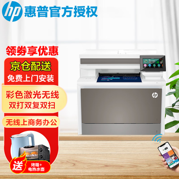 惠普（HP） 打印机 479dw/M479fdw/4303fdw 新款A4彩色激光打印机办公复印扫描 4303FDW（479FDW升级款 ...