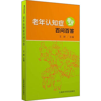 老年认知症白问百答