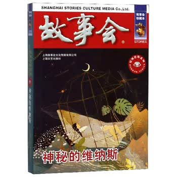 神秘的维纳斯（故事会珍藏本）/惊悚恐怖系列