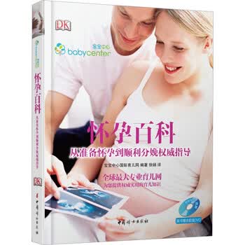 怀孕百科：从准备怀孕到顺利分娩指导（业育儿网为你提供实用的孕产期知识） 健身与保健 宝宝中心国际育儿