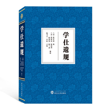 学仕遗规(精)
