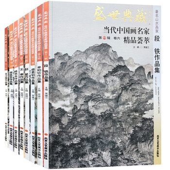 盛世典藏系列 陈克永作品+单柏钦+段铁+王乘+徐卫国+张延东+赵星作品集+师恩钊八本一套当代中国画名家精品荟萃北京工艺美术出版