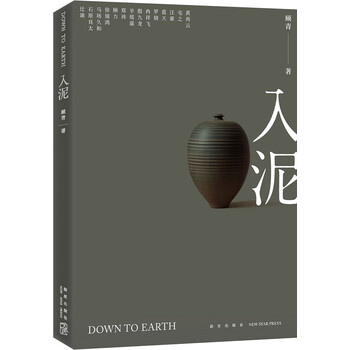入泥 艺术 书籍