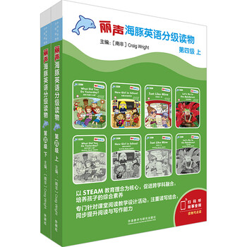 丽声海豚英语分级读物第四级(套装共16册)(点读版)