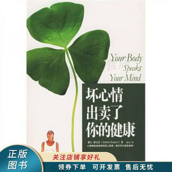 坏心情出卖了你的健康