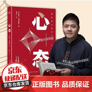 樊登推 荐】心态 解读四大成功心态 让改变立刻发生 赖安·戈特弗雷森 著 搭建心态体系 掌控人生选择 成功励志心理学书籍 心态