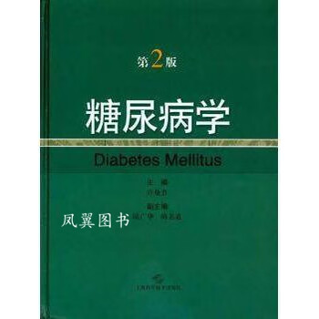 糖尿病学(第2版) 许曼音 上海科学技术出版社