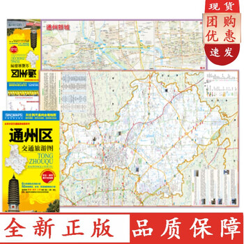 rt 通州区交通旅游图