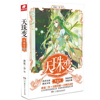 天珠变典藏版14