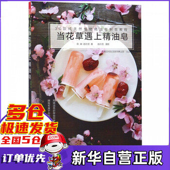 当花草遇上精油皂
