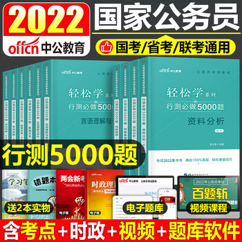 2022年国考省考国家公务员考试用书行测必做5000题历年真题试卷试题粉笔公考专项题集刷题中公考公资 行测5000题10本（常识+判断+数量+言语+资料