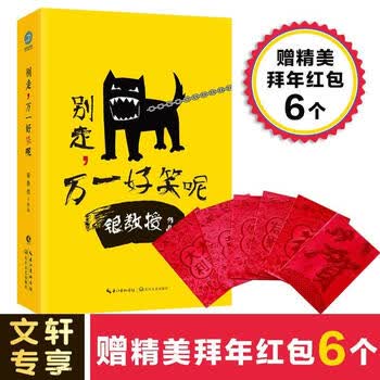 别走，万一好笑呢青春文学笑话作品集中国当代 图书