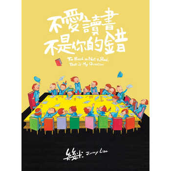 预售 原版进口书 几米不爱读书不是你的错(平装)大块文化