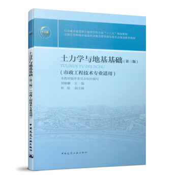土力学与地基基础 建筑 书籍