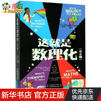 这就是数理化(共8册)