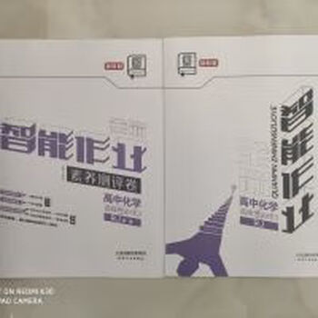 2022全品智能作业 高中化学选择性必修3(人教版新教材) 2022全品智能作业 高中化学选择性必修3(人教版