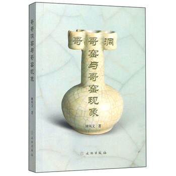 哥哥洞窑与哥窑现象