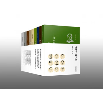 万卷书蠹文丛(共9册)