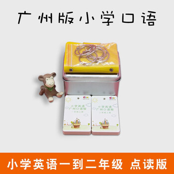 广州版英语口语小学单词卡片 一二年级上下册 课本同步小达人点读. 【广州口语】1~2单词卡 +8G点读笔