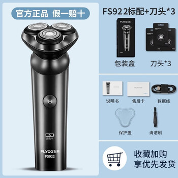 飞科剃须刀男士电动刮胡刀充电式智能剃胡刀胡须刀FS923 飞科FS922黑色+适配刀头*3【图片 价格 品牌 报价】-京东