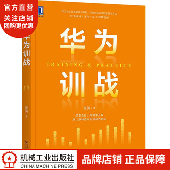 正版 华为训战庞涛8077277