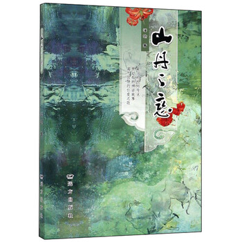 山丹之恋