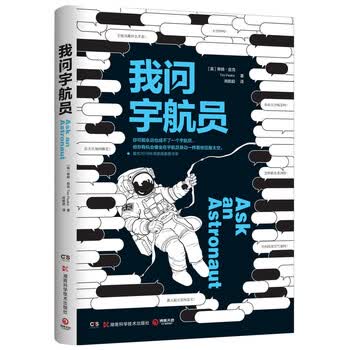 [正版图书]我问宇航员