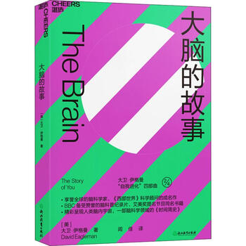 新华书店正版 大脑的故事